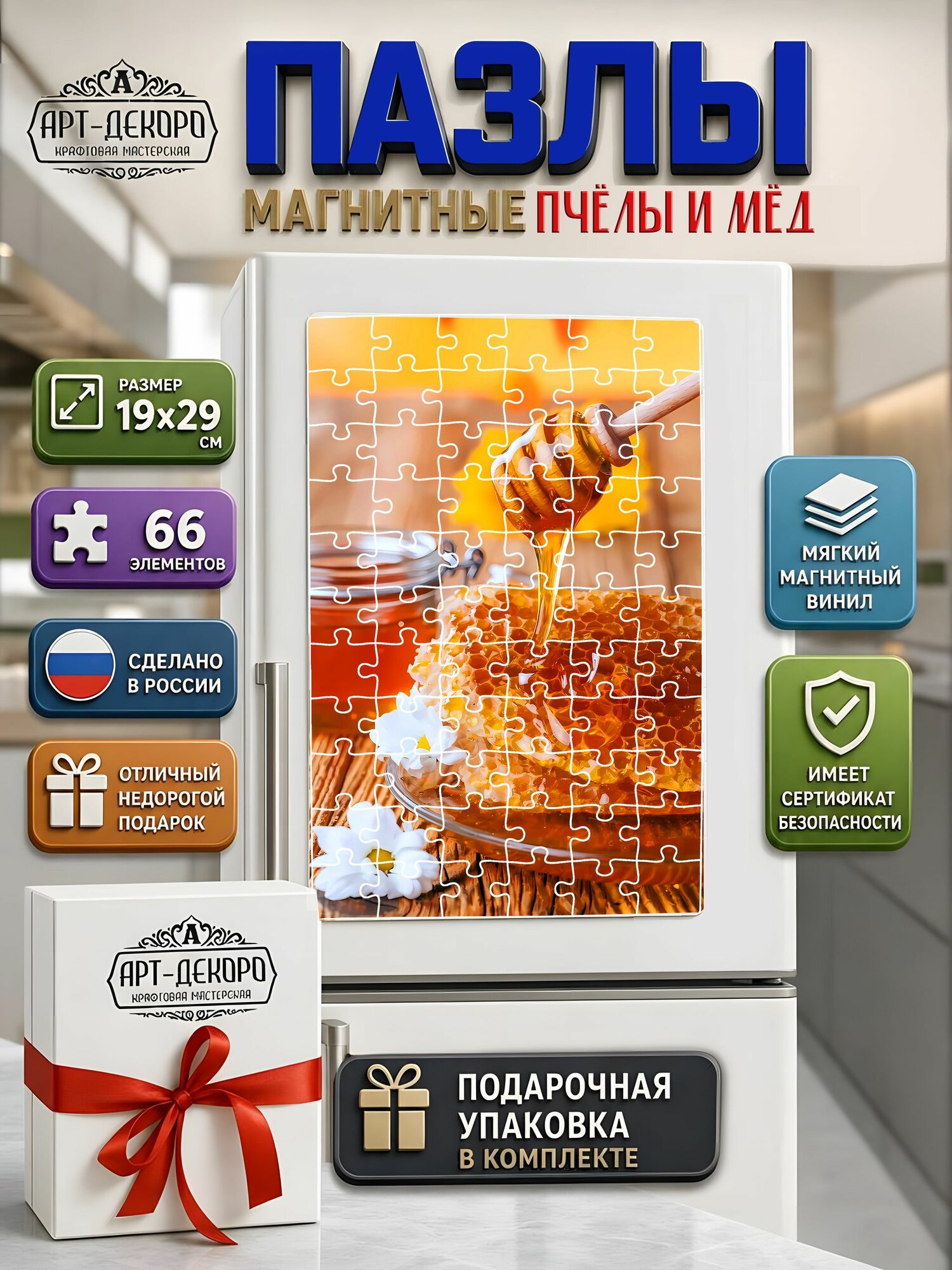 Магнитные пазлы Пчелы и Мед, 19х29 см, 66 деталей, подарочная упаковка в комплекте