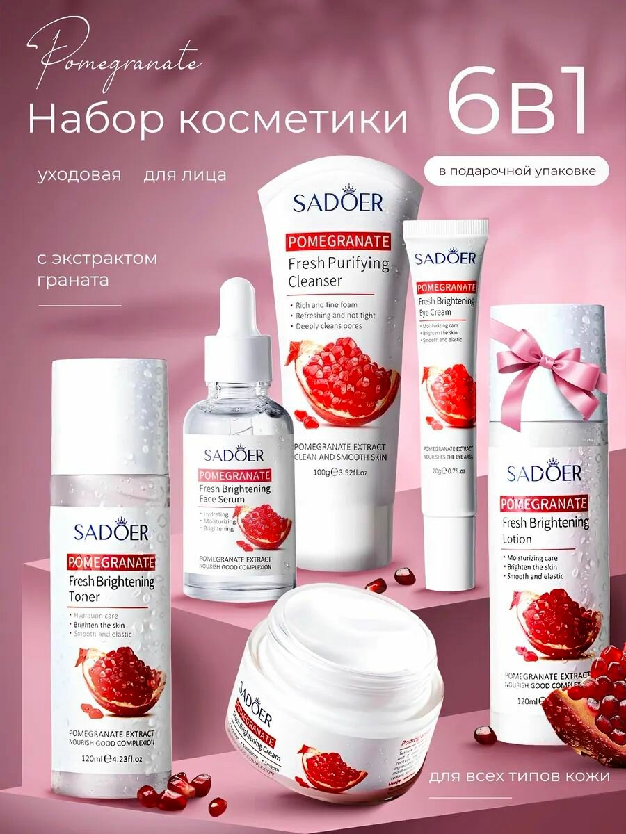 Подарочный набор косметики Sadoer, 6 в1 / на Антивозрастной уход для лица: увлажняющий крем, сыворотка, тоник / Бьюти бокс на день рождения, подарок на для женщины, девушки, мамы,