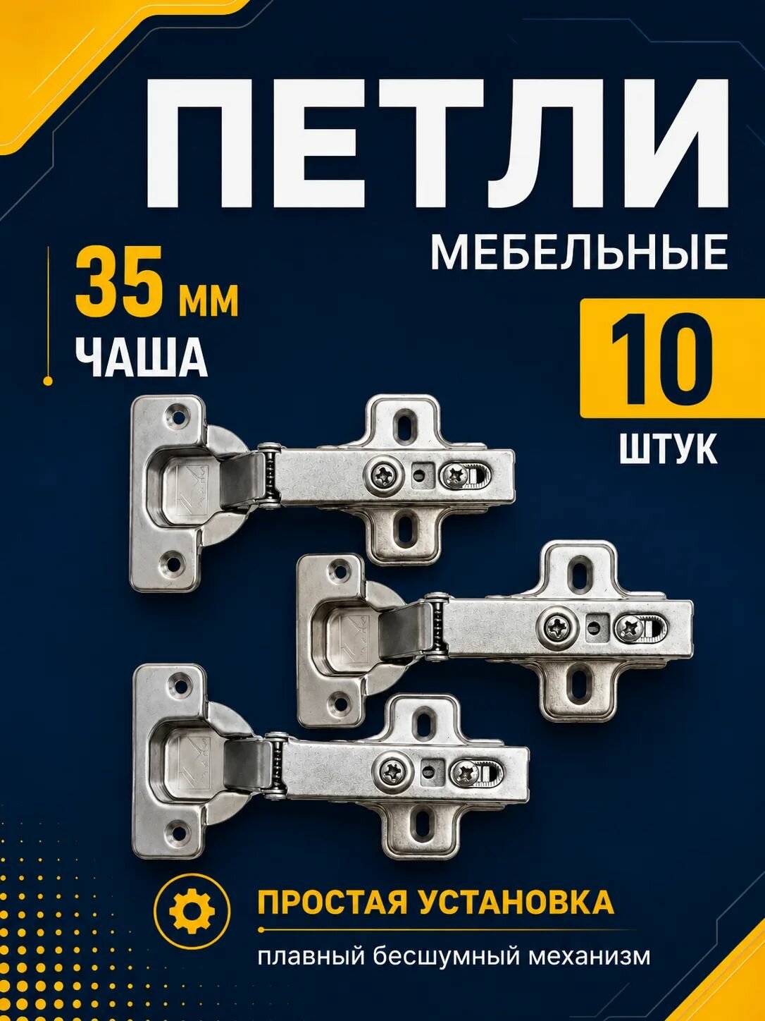Петли мебельные KDM накладные Clip-On с доводчиком, комплект 10 шт, для шкафа и кухонного фасада, с планкой