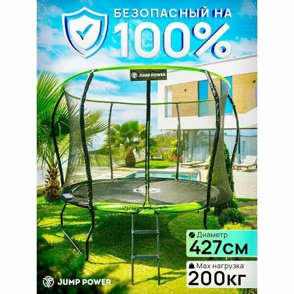 Батут Jump Power Батут Jump Power 14 ft Pro Stable Point Green