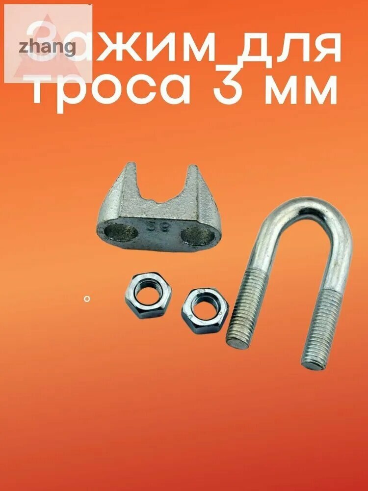 Зажим троса — фото 1