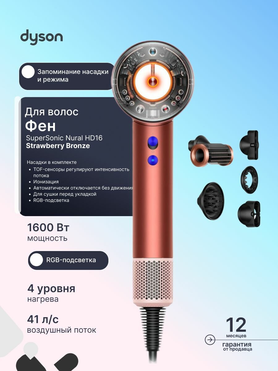 Фен Dyson Supersonic Nural HD16 Strawberry Bronze