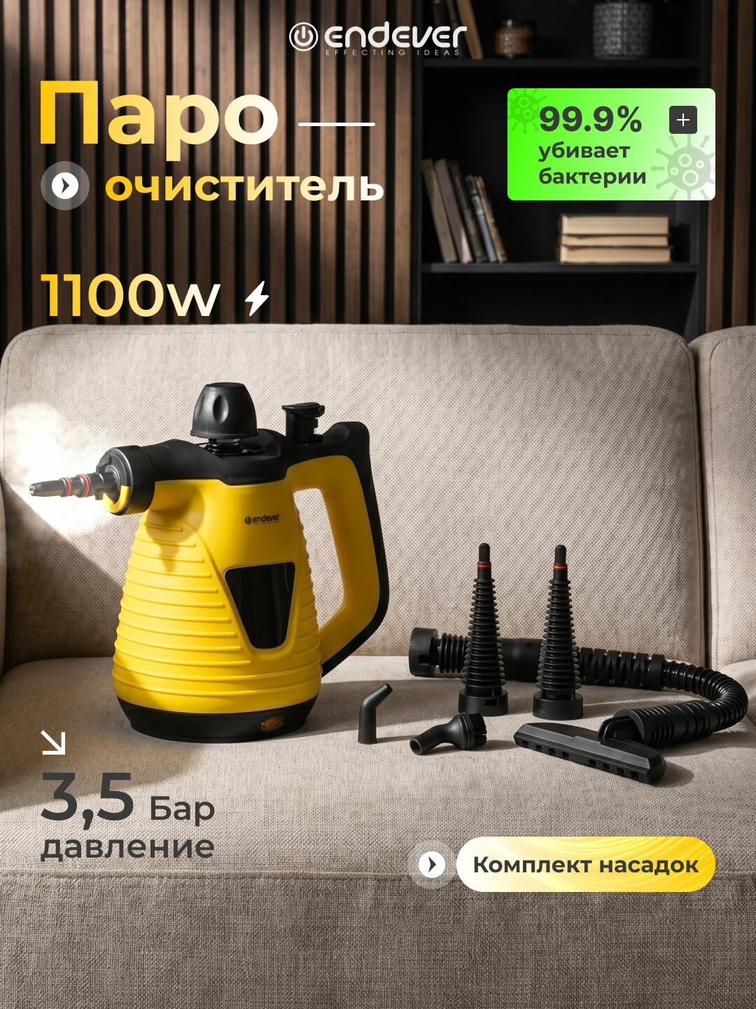 ENDEVER Пароочиститель мощный для уборки дома и автомобиля / с насадками для чистки мебели, дивана, окон, полов, ковров 1100 Вт Odyssey Q-464