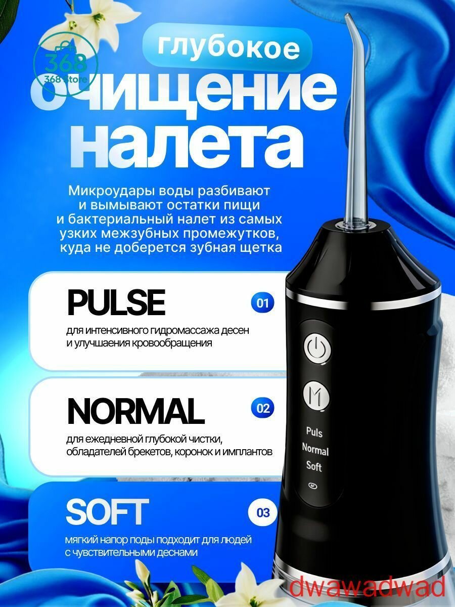 Ирригатор для полости рта — фото 1