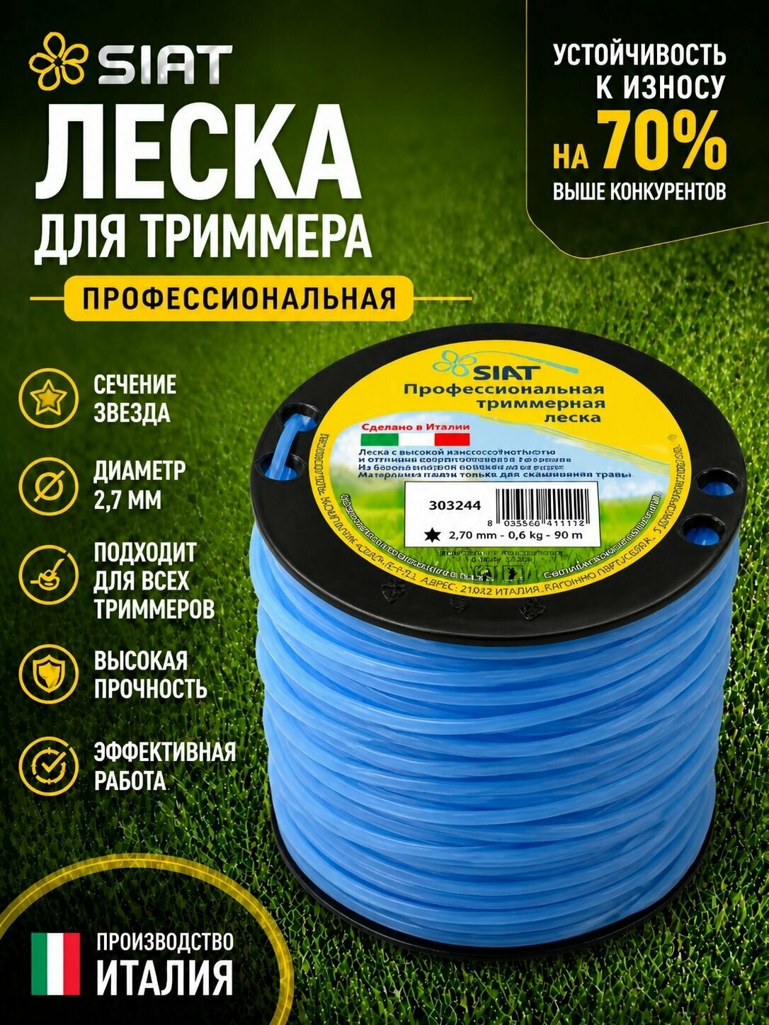 Леска для триммера в бобине Siat Professional Звезда 2.7 - 90м , 303244