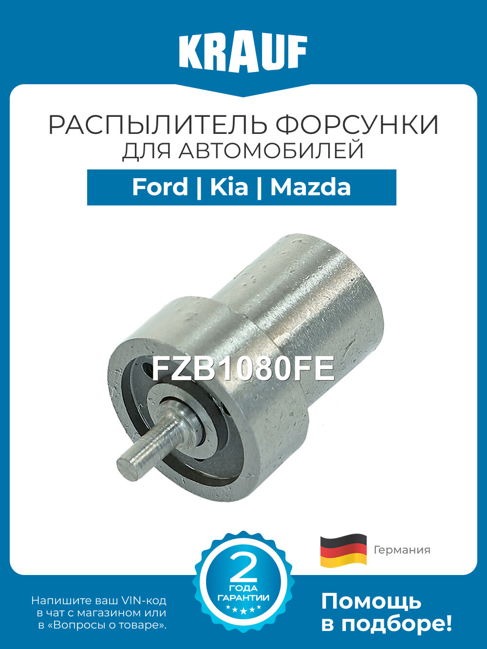 Распылитель форсунки Krauf FZB1080FE для Ford Courier, Ranger, Maverick; Kia Besta; Mazda 323