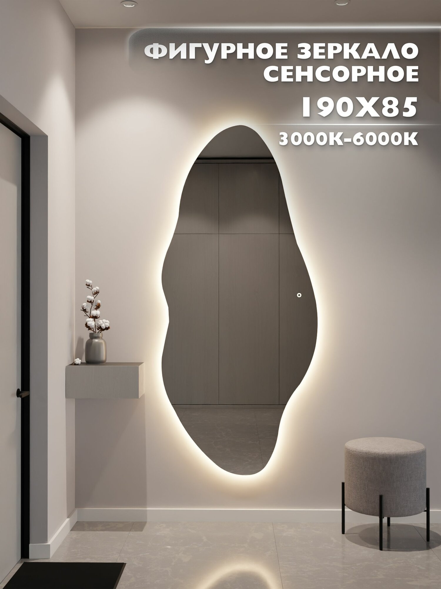 Зеркало настенное 190х85 см. сенсорное фигурное с подсветкой М4 ONE MARKET