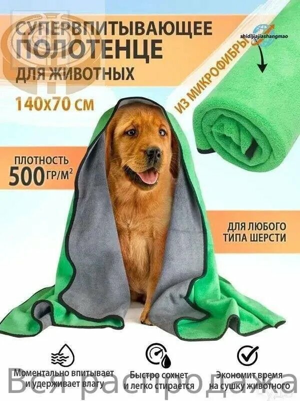Полотенце для животных