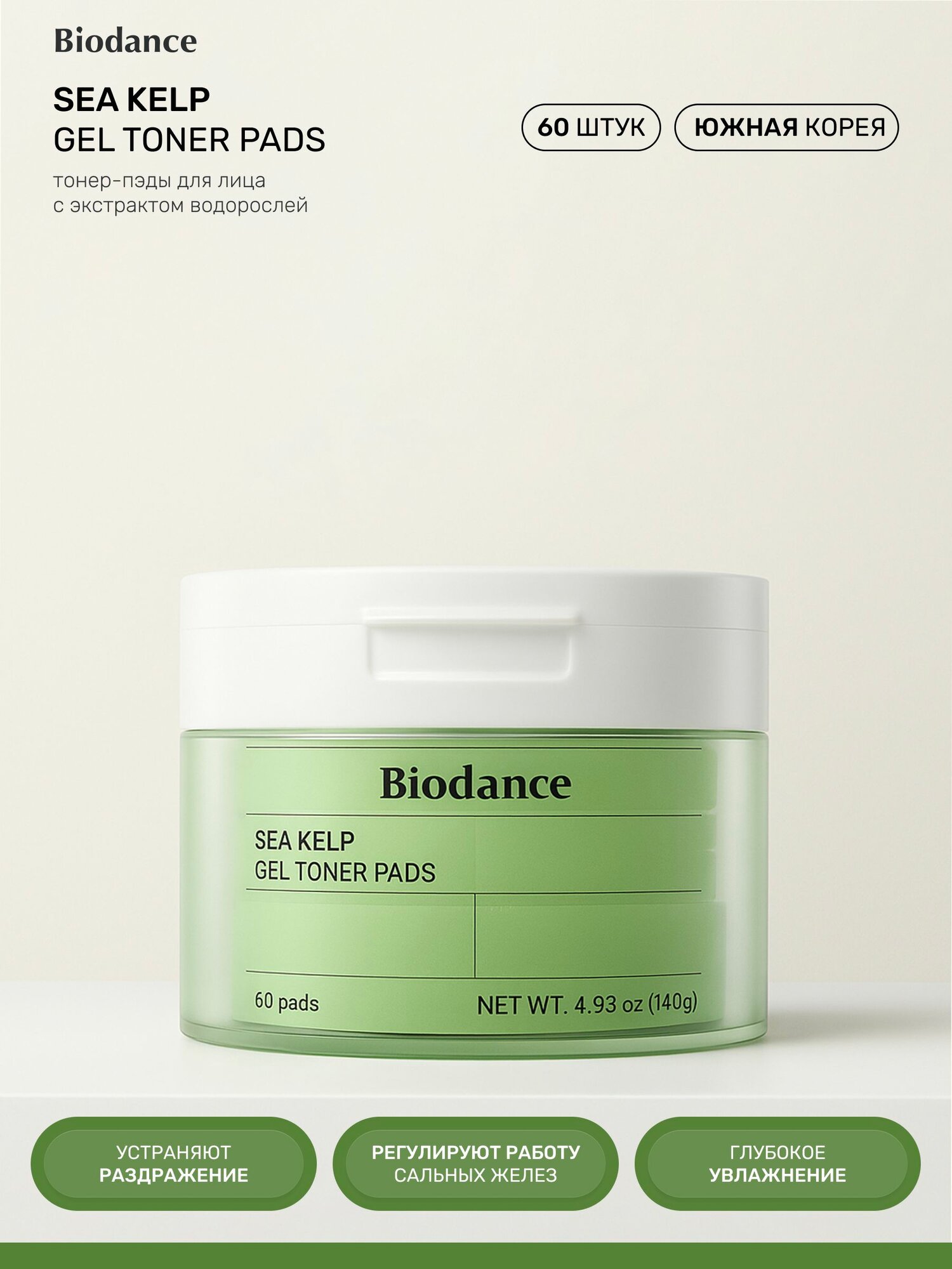 BIODANCE Тонер пэды для лица с экстрактом водорослей Sea Kelp Gel Toner Pads, 60 штук