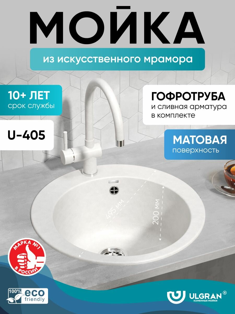 Кухонная мойка из искусственного камня Ulgran U-405-341