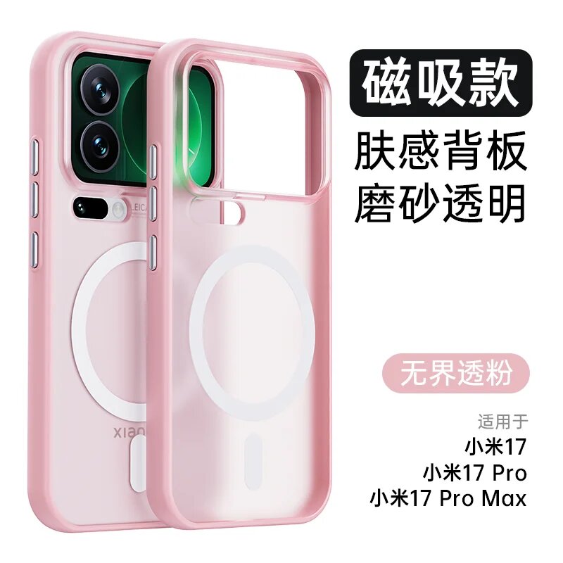 Матовый Прозрачный Магнитный Чехол Для Телефона 360° ° Xiaomi 17T Pro, Розовый, transparent pink