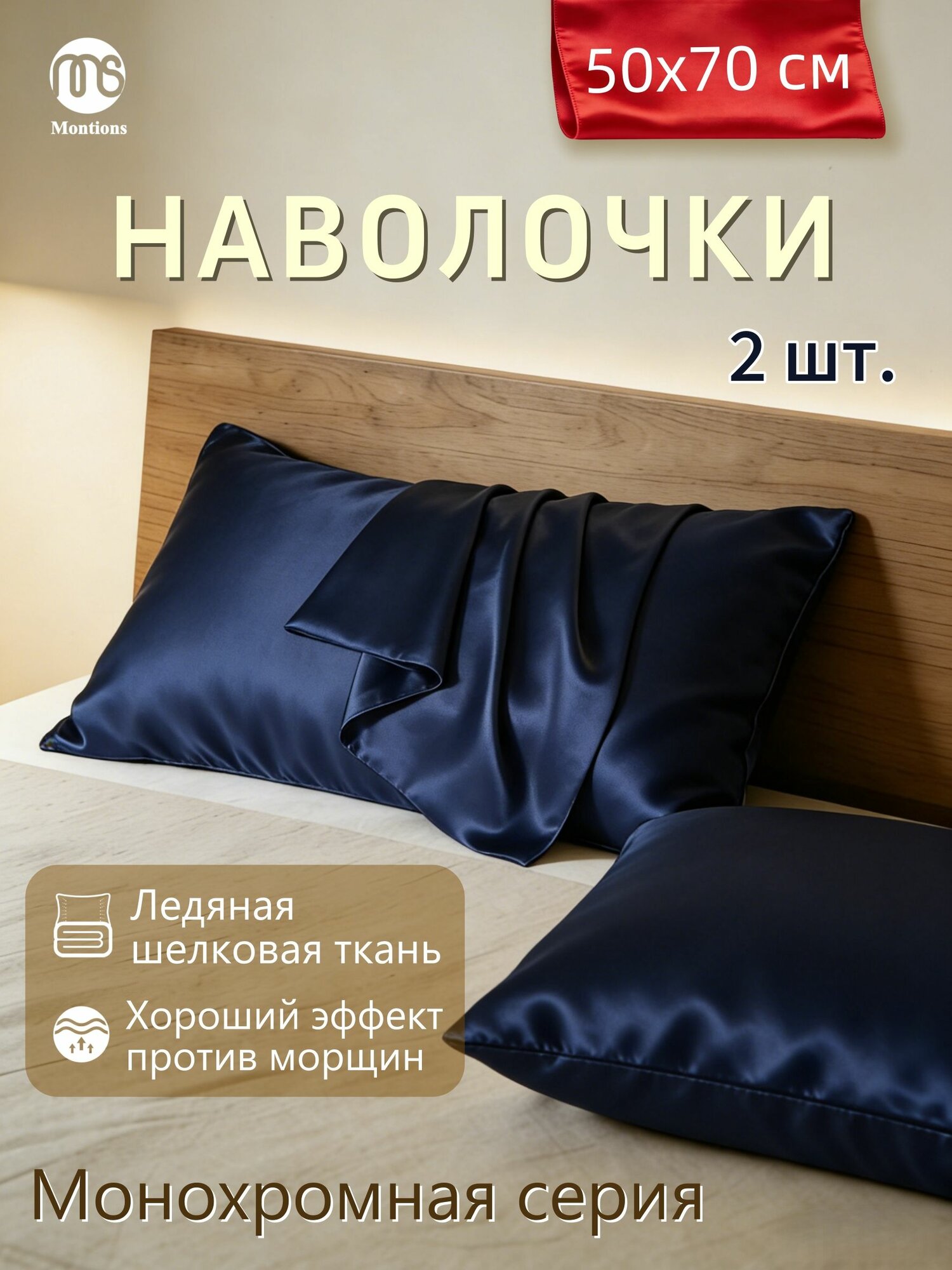 Montions Наволочка 50x70 см 2 шт экошелк, искусственный шелк, светло-синий, зеркальный без рисунка