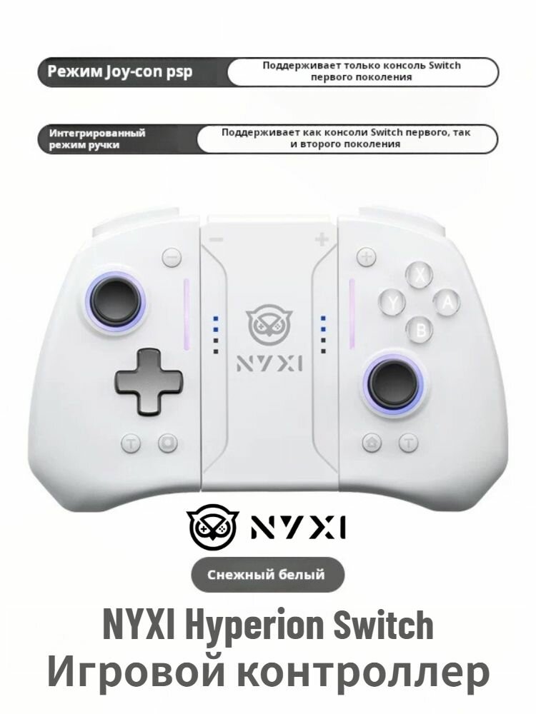 NYXI Hyperion SJ02 Игровой контроллер, подходящий для Nintendo Switch, JoyCon, левого и правого контроллеров split PRO