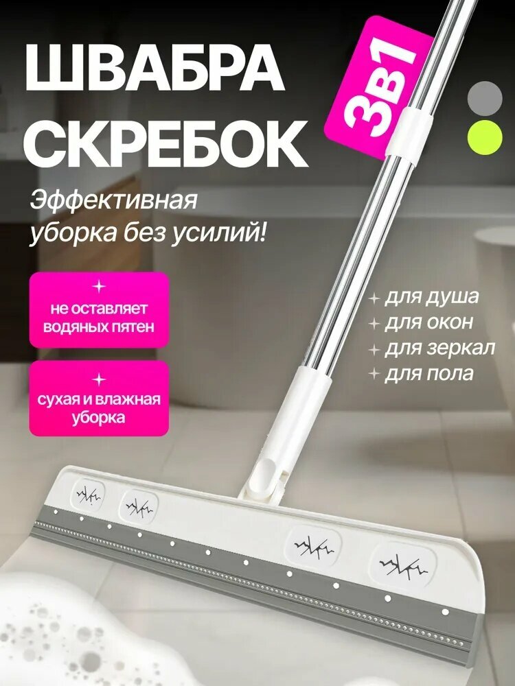 Швабра для плитки ламината кафеля, швабра скребок для пола