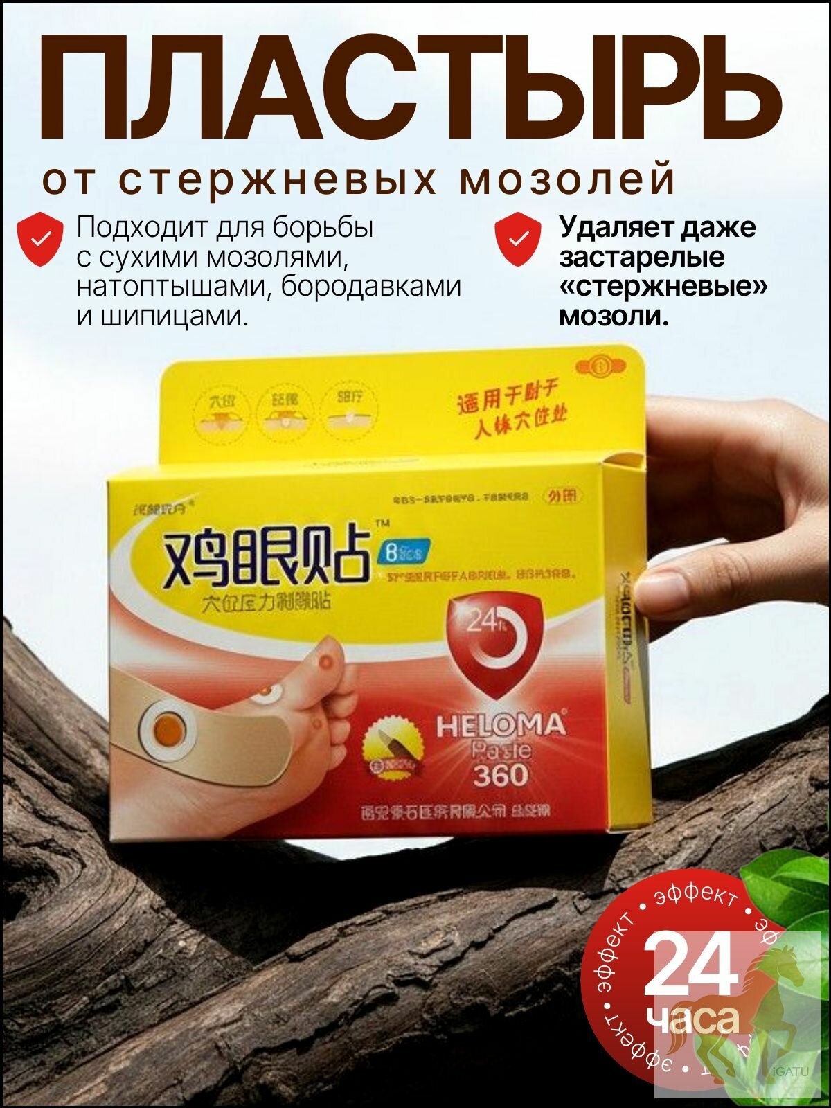 Патчи от стержневых мозолей, натоптышей и бородавок 8 шт