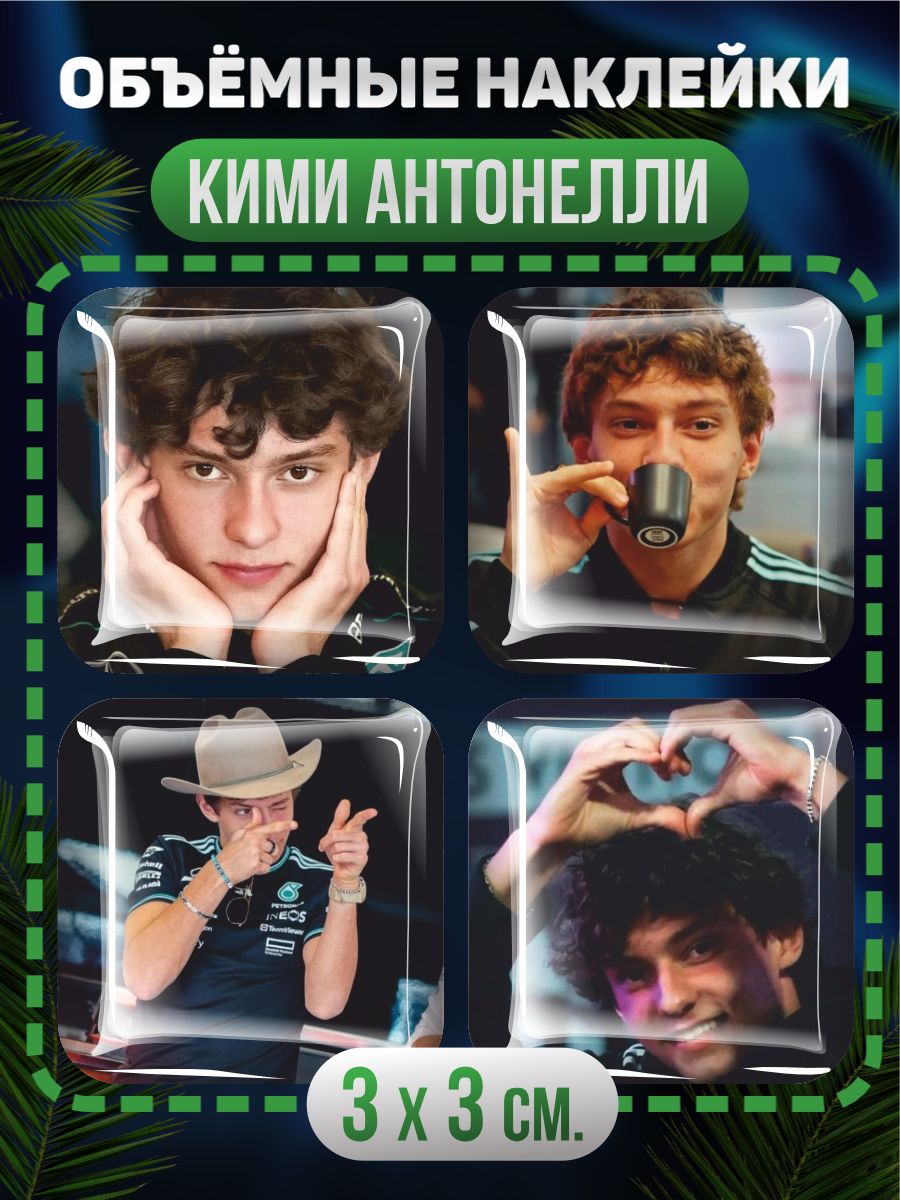 Наклейки на телефон 3D Формула 1 Ф1