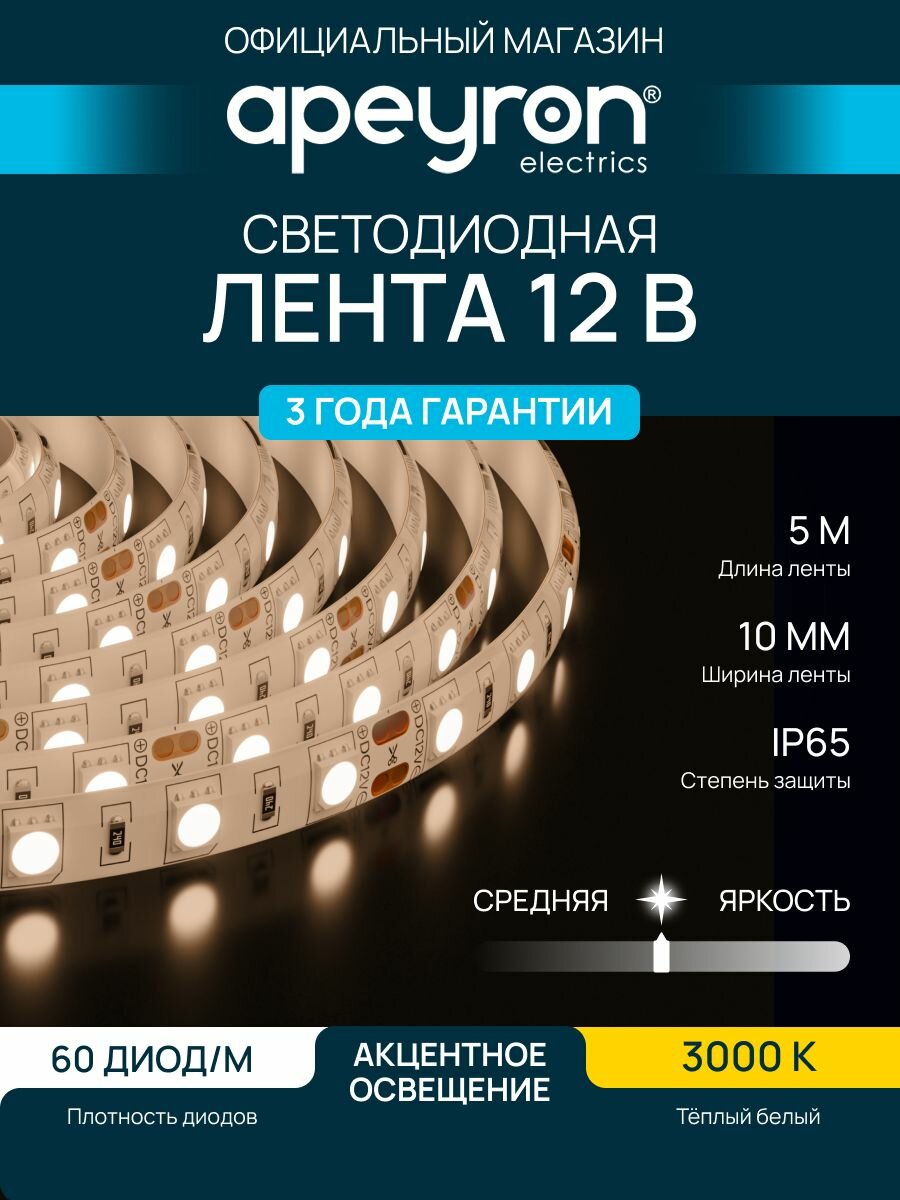 Светодиодная лента 12В, 3000К, 14,4Вт/м, IP65, 5м