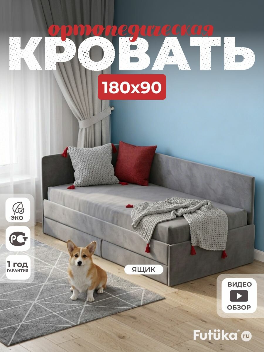 Кровать односпальная 180x90 Futuka «Вайб» угловая, Серый, с ящиком для белья