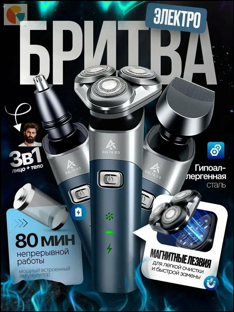 Электробритва 电动剃须刀121, синий