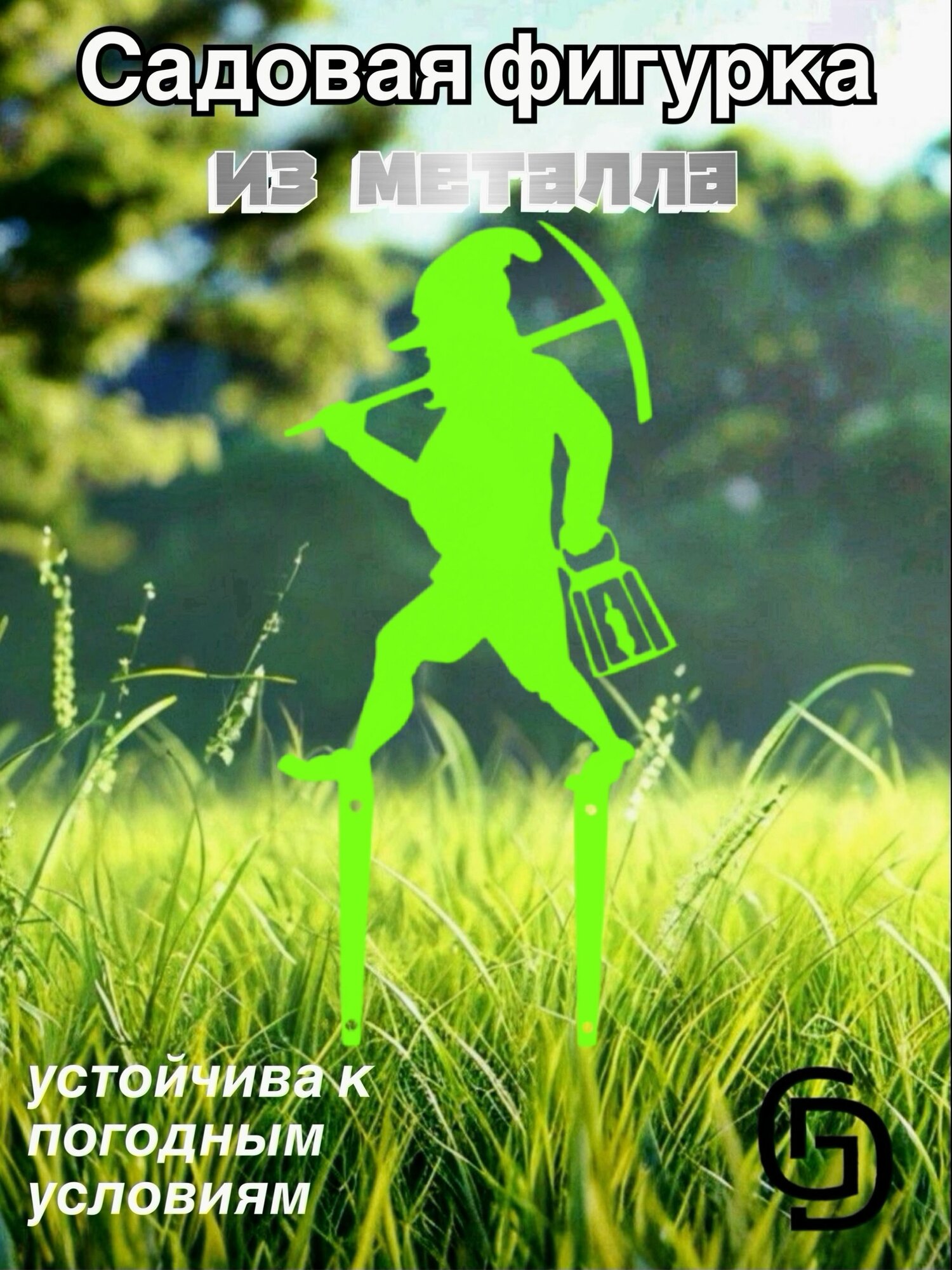Садовая фигурка "Гномик с клеткой"