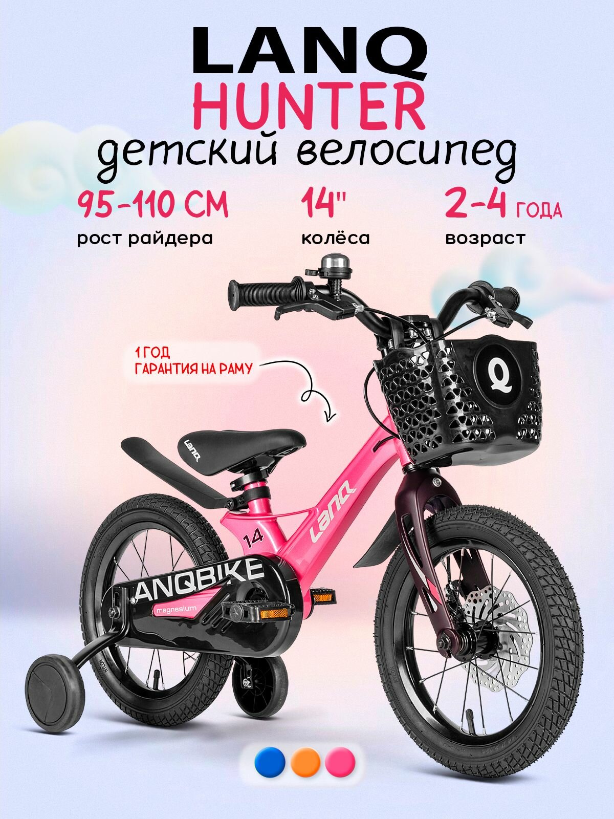 Велосипед LANQ HUNTER WLN1450 14" розовый для девочек, магниевая рама