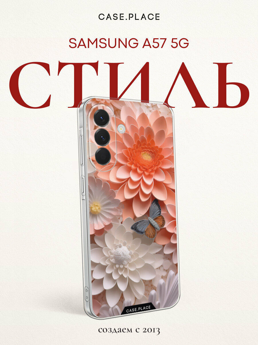 Чехол на Samsung Galaxy A57 5G / Самсунг Галакси А57 5G с принтом Бумажные цветы