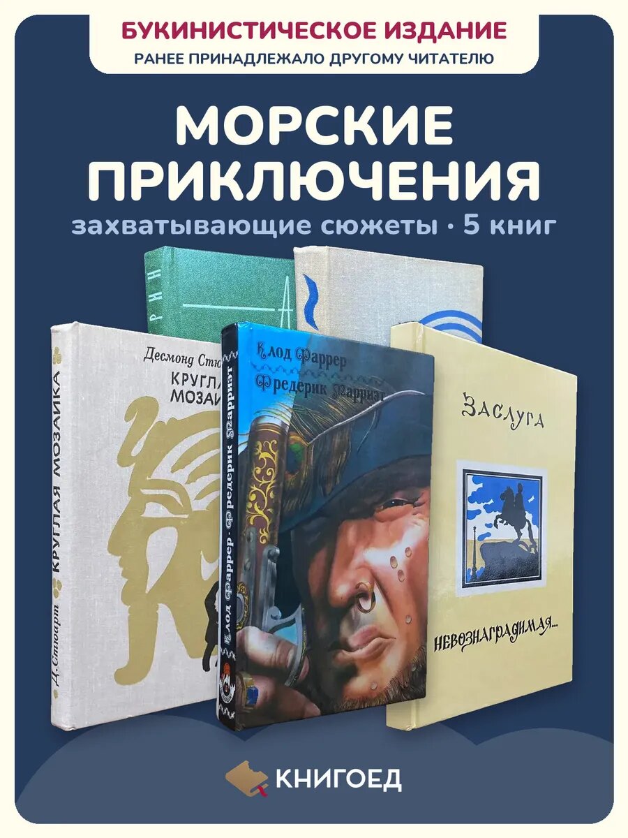 Грин Александр Степанович и др. — комплект 5 книг (приключения, букинистика)