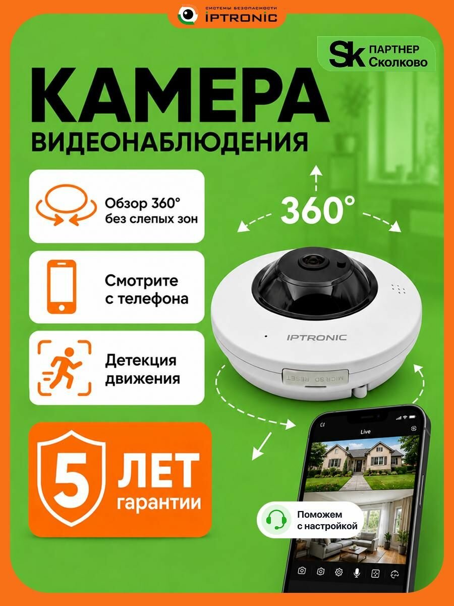 Камера видеонаблюдения уличная FishEye, 360 градусов, просмотр с телефона, с датчиком движения и микрофоном