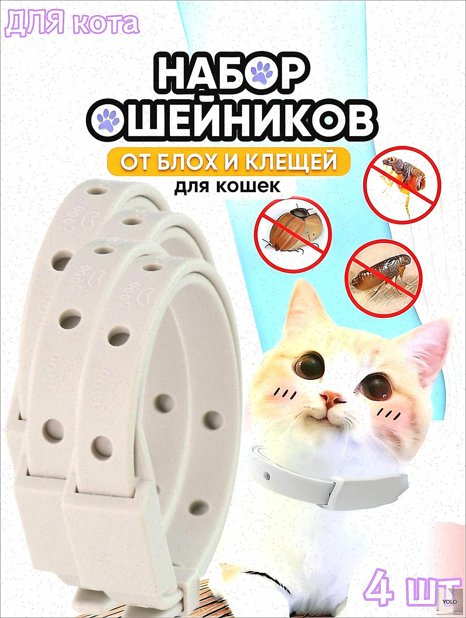 Ошейник от блох и клещей для кошек и собак мелких пород,
