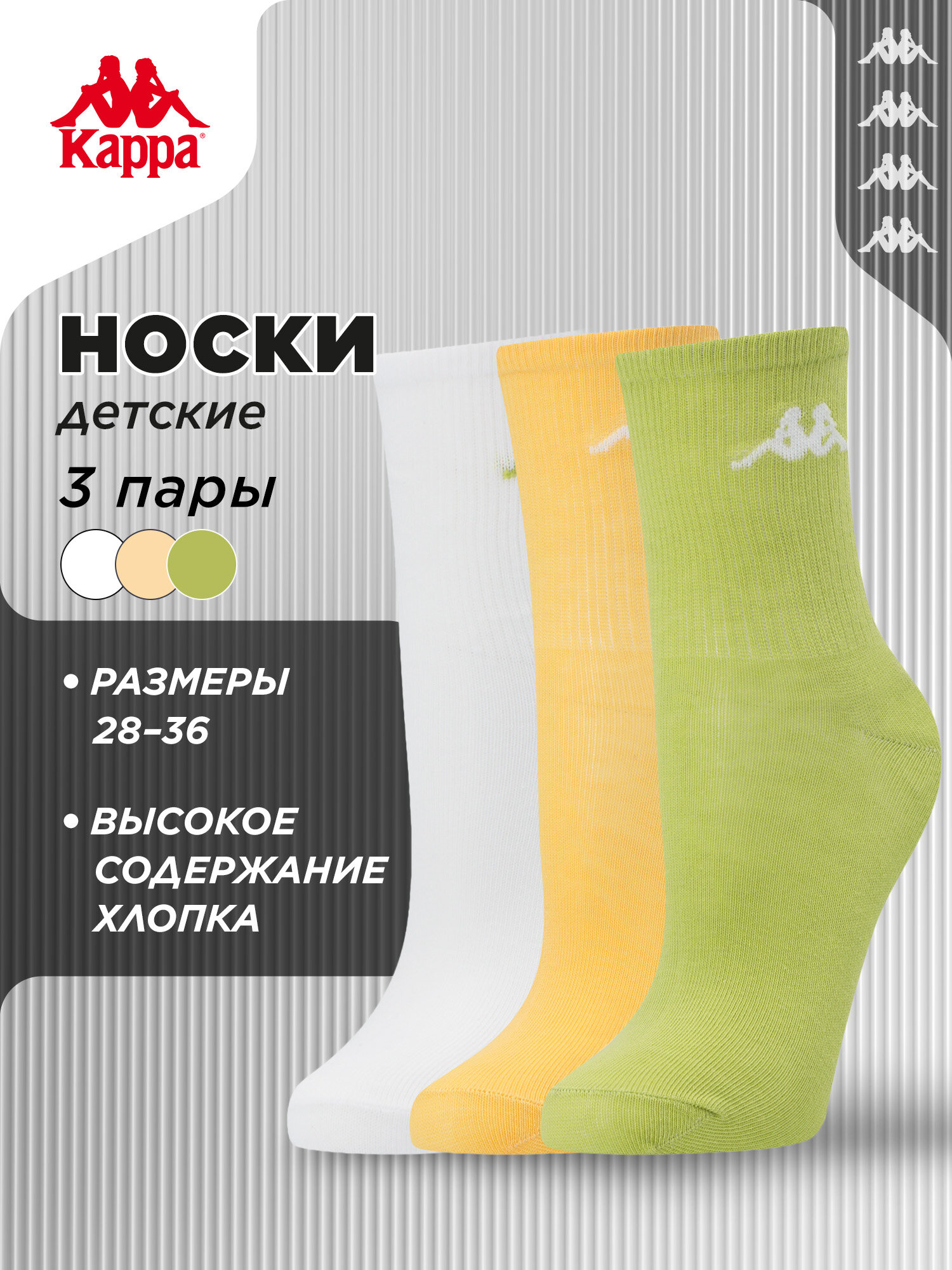 Носки