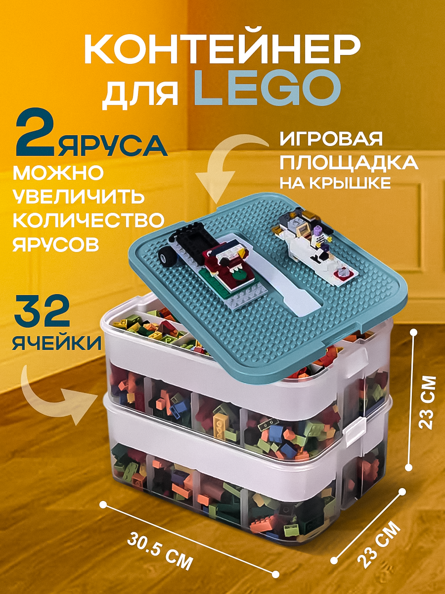 Органайзер для рукоделия или хранения конструктора с крышкой