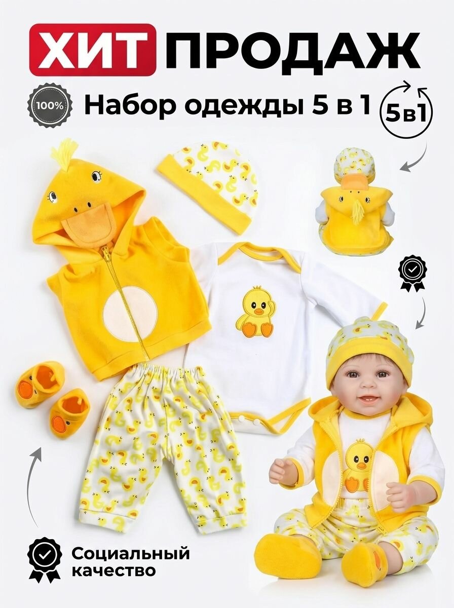 40-45 см Набор одежды для куклы NPK