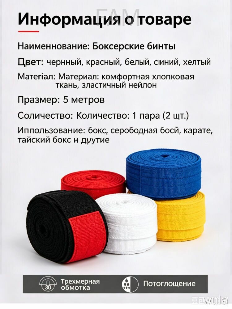 Боксёрские бинты Вайнас 5 цветов для тренировок и спаррингов боксерские повязки — фото 1