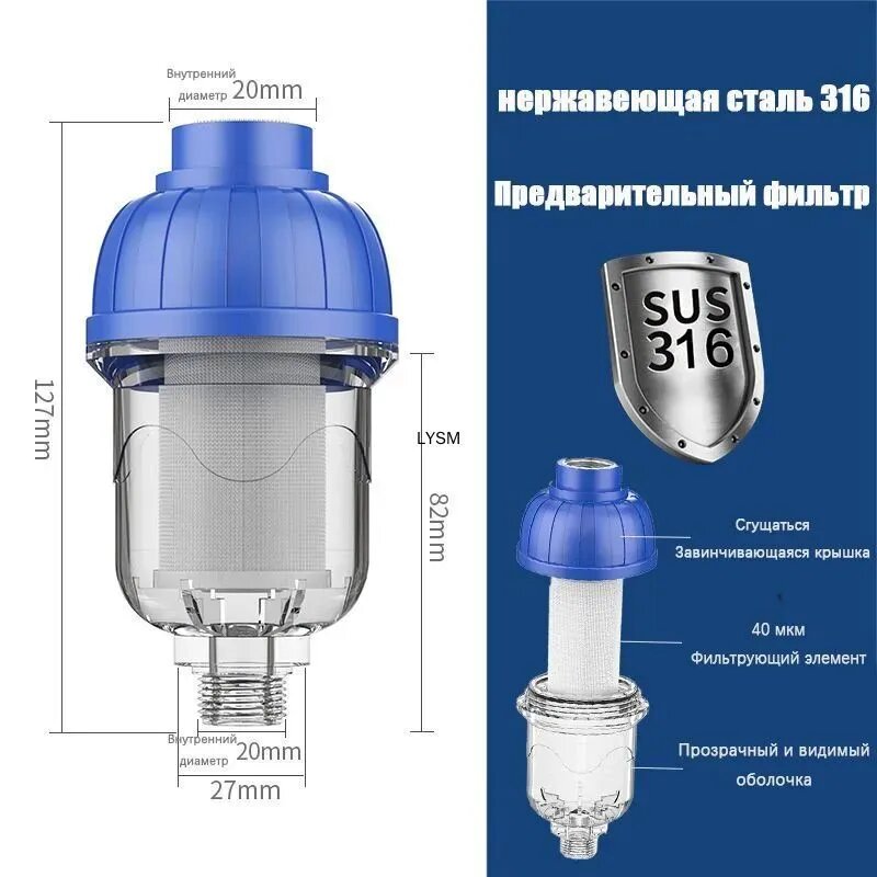 Фильтр для воды, душа многоразовый промывной грубой очистки