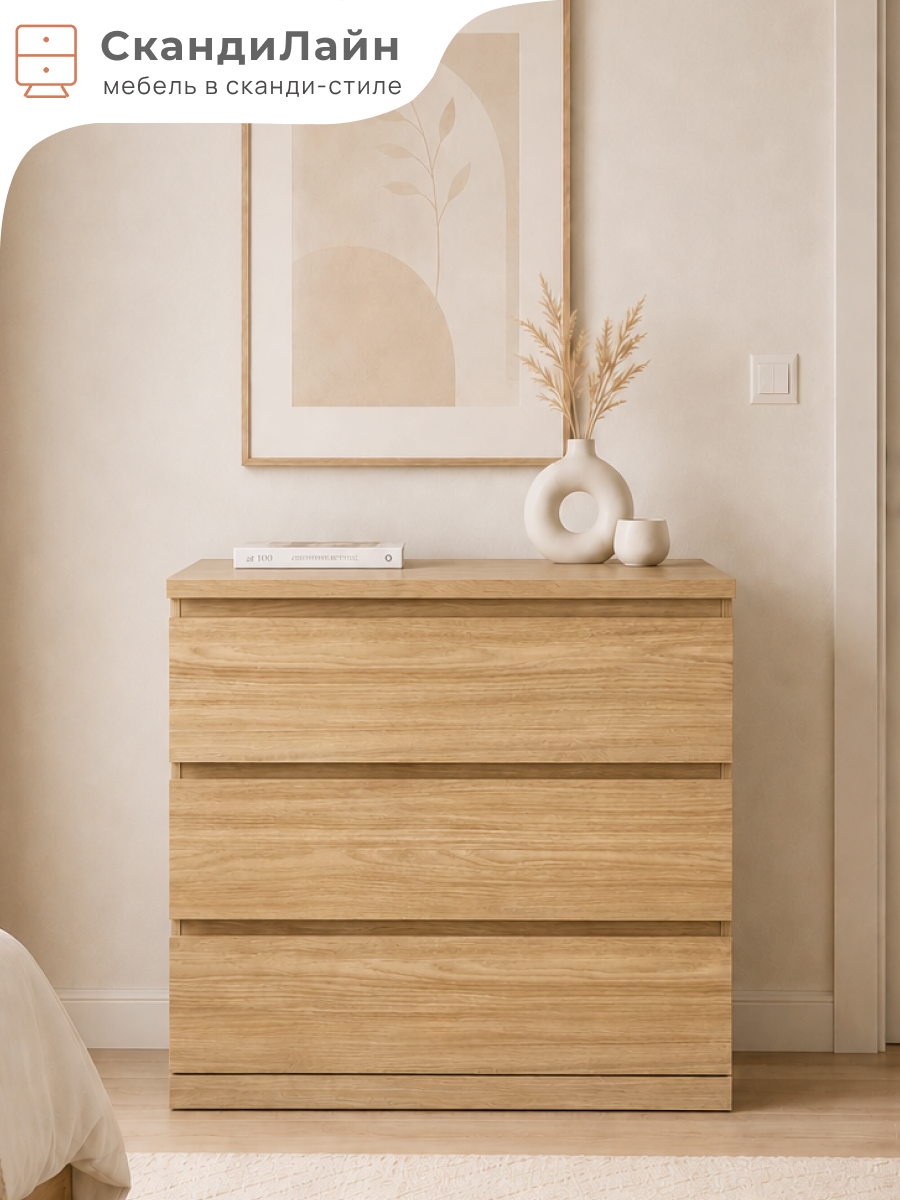Комод с ящиками для одежды, дуб скандинавский, литен (MALM IKEA), 3 ящика, 80х48х78 см