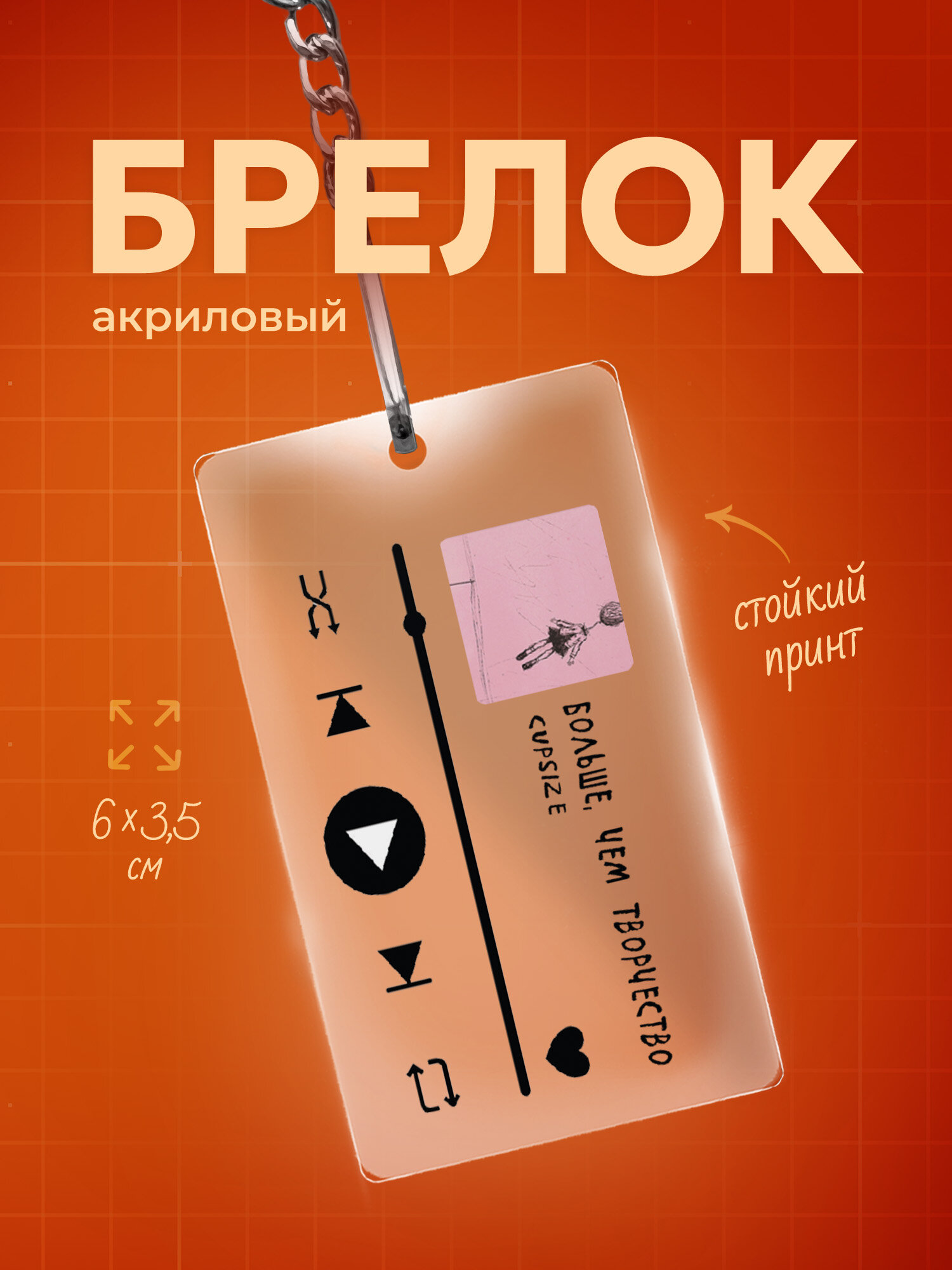 Брелок IREVIVE