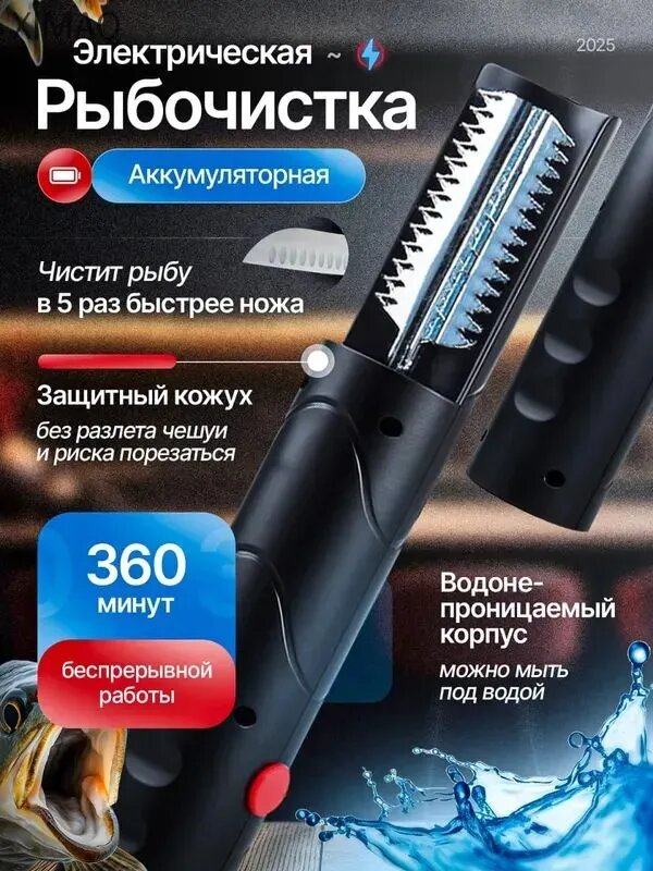 Беспроводная электрическая рыбочистка, рыбочистка аккумуляторная, 3000мач, 20000об/мин