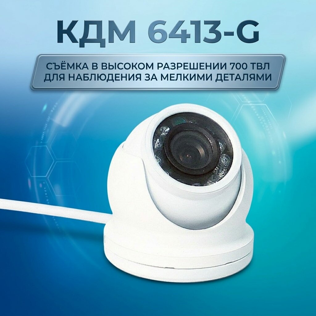 Проводная миниатюрная видеокамера наблюдения КДМ 6413-G