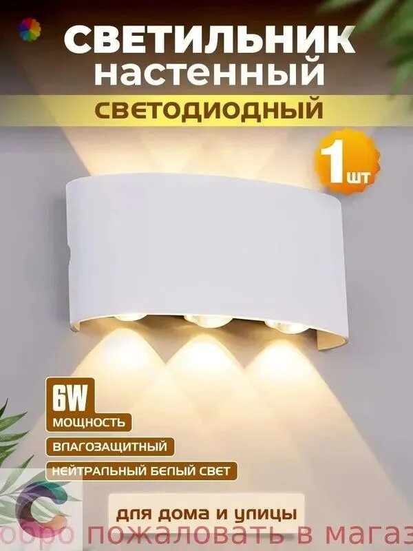 Настенный светильник, 6 Вт