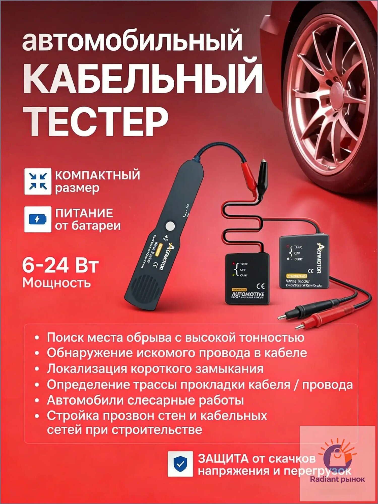 Автомобильный тестер проводов поиск коротких замыканий и обрывов