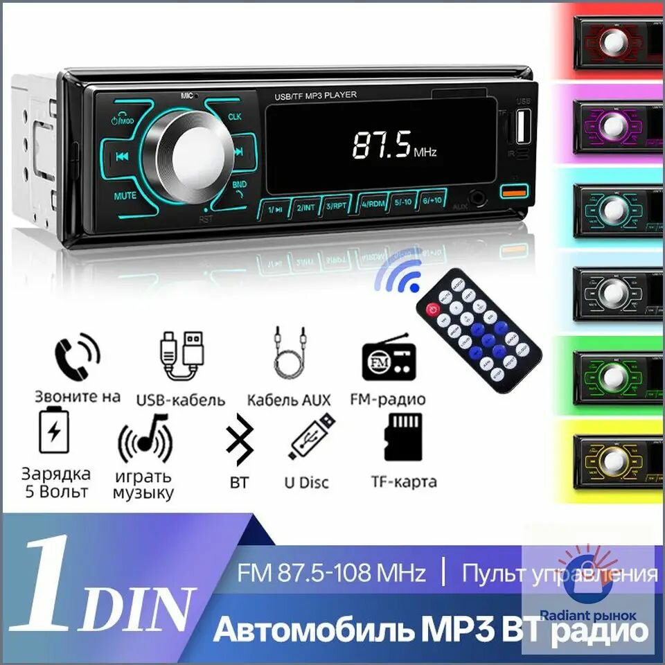 HIPPCRON Автомагнитола, 1 DIN