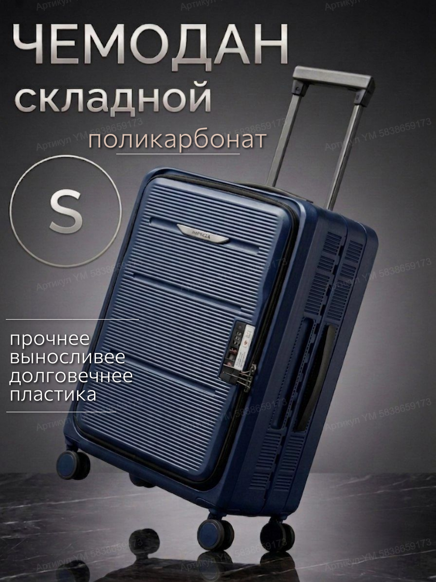 Умный чемодан