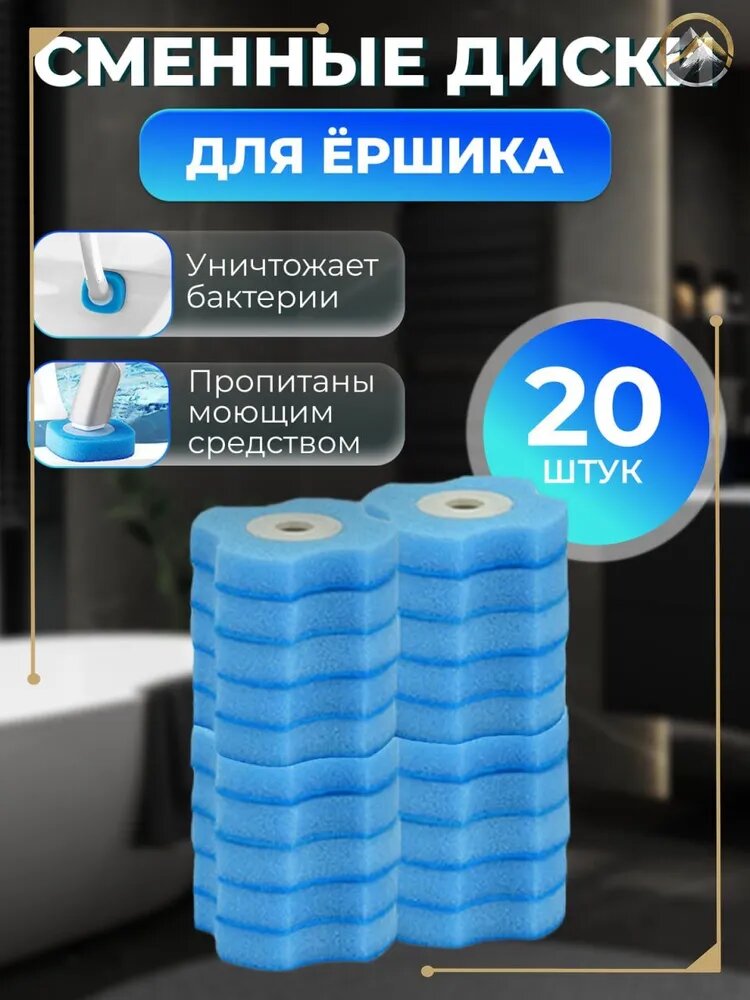 Ершик для унитаза, 20 шт