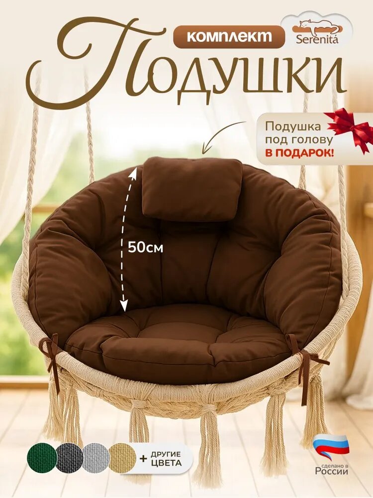 Подушка для садовых качелей со спинкой