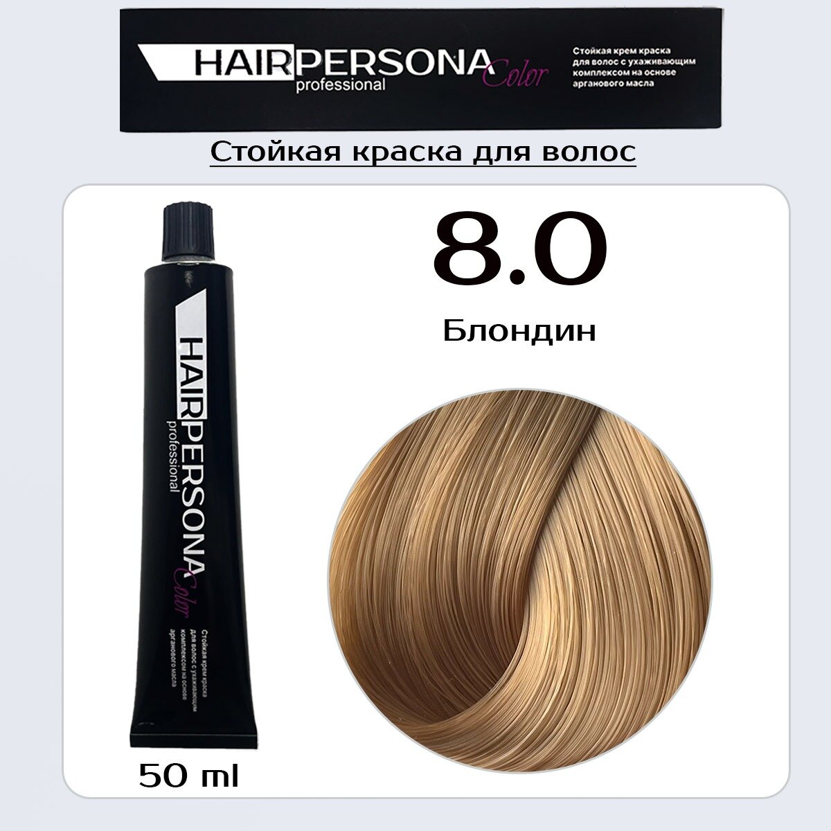 Крем-краска HAIRPERSONA Color, для волос, блонд, стойкая, без парабенов