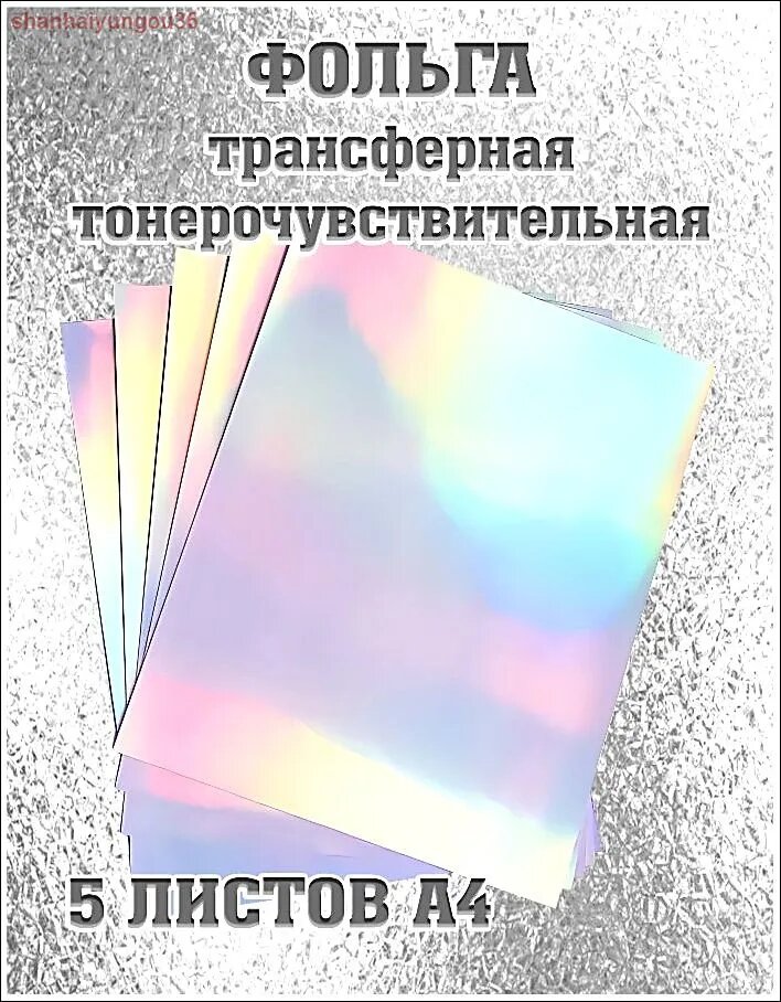 Фольга цветная A4, 5 лист, шт