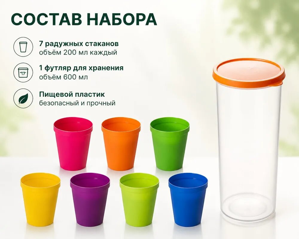 Стакан с крышкой 200 мл 7 шт разноцветный