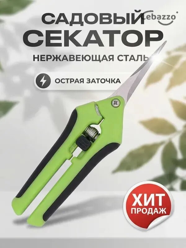 Запчасть для секатора, сучкореза