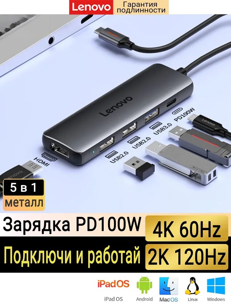 Lenovo USB-хабы док-станции Концентратор Разветвитель хаб Переходник HUB DOCK E1-C15H 5 в 1 USB-C/Type-C на Type-C PD100W/USB3.0/USB3.0*2/HDMI 4K60Hz