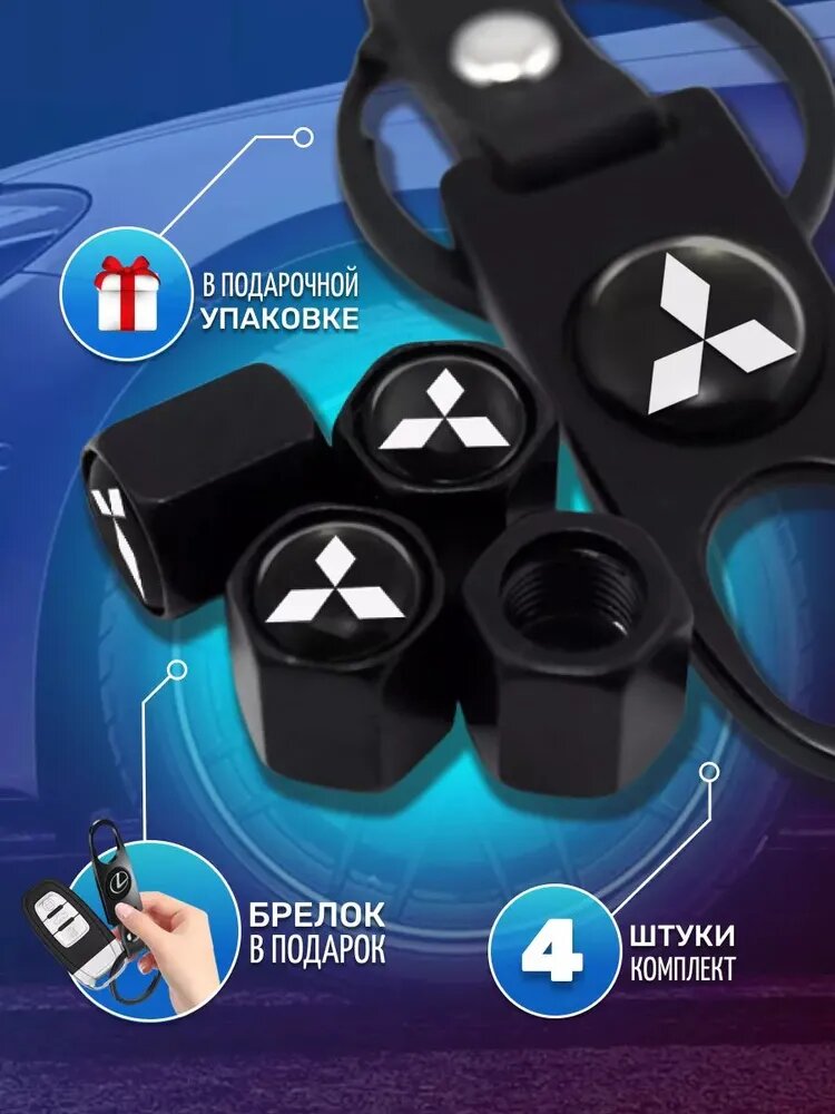 Колпачок на вентиль автомобильный, 108 шт.